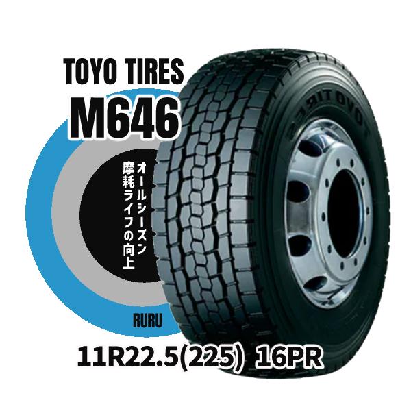 TOYO TIRES トーヨータイヤ 11R22.5 16PR M646 安いタイヤ ミックス溝 新品タイヤ トラックタイヤ インボイス対応 ...