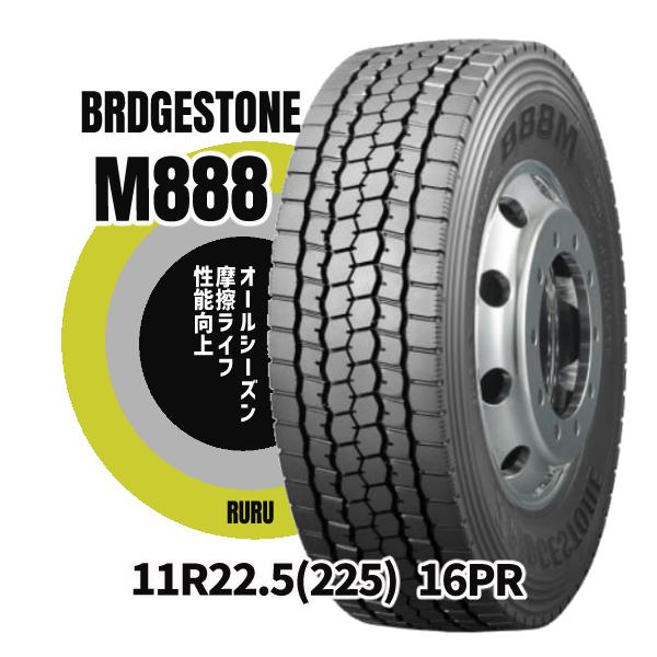 BRIDGESTONE ブリヂストン 11R22.5 16PR M888 安いタイヤ ミックスタイヤ 新品 トラックタイヤ インボイス対応 法人・個人事業主限定 V-STEEL MIX ...