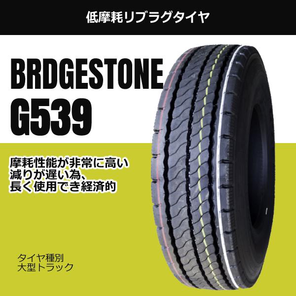 11R22.5 16PR G539 ブリヂストン 前輪用 安いタイヤ 新品タイヤ リブラグ 法人・個人事業主限定 トラックタイヤ BRIDGESTONE 商用 インボイス対応 大型トラック ...