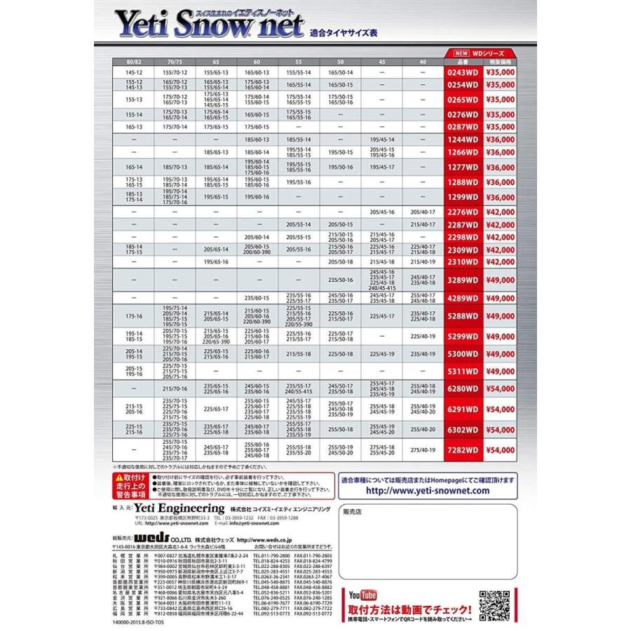 Yeti イエティ 2309WD 非金属スノーネット 雪用チェーン : netshop veloce - 通販 - Yahoo!ショッピング
