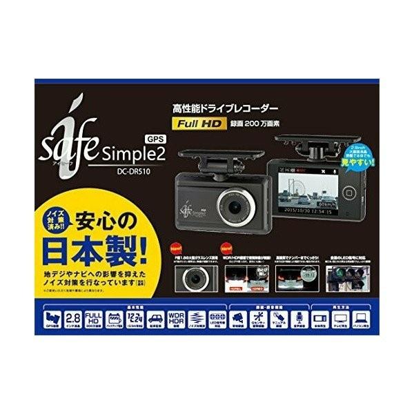 コムテック コムテック製 DC-DR510 ドライブレコーダー 日本製 safe GEORGE SIMPLE2 GPS付き : netshop veloce - 通販 - Yahoo!ショッピング
