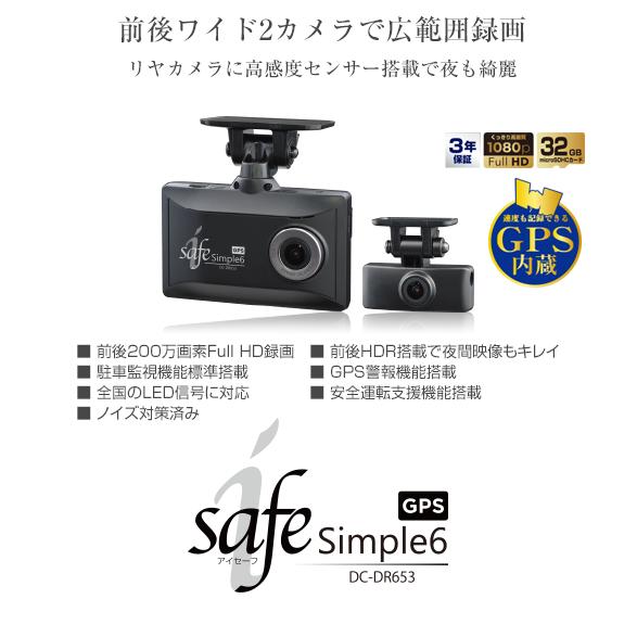 コムテック デンソー ドライブレコーダー i-safe simple6 DC-DR653 前後2カメラ : netshop veloce - 通販 - Yahoo!ショッピング