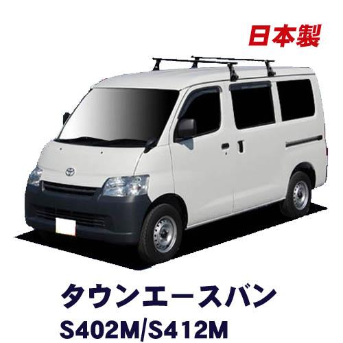 タウンエースバン S402M S412M S403M S413M(標準ルーフ) ベースキャリアセット システムキャリア : カー用品専門店 - 通販 - Yahoo!ショッピング