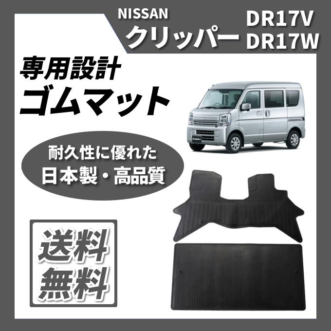 エブリイワゴン クリッパー DR17V DR17W(リアシート一体) サイドバイザー&ゴムマット : カー用品専門店 - 通販 - Yahoo!ショッピング