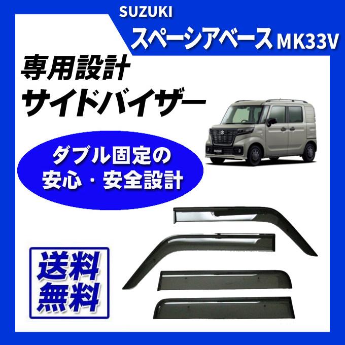 スペーシアベース MK33V サイドバイザー&フロアマット : va-s028wxj-jmk33k3 : カー用品専門店 - 通販 - Yahoo!ショッピング