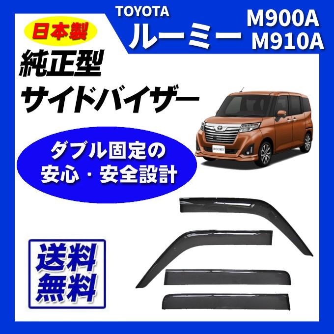 ルーミー M900A M910A サイドバイザー ドアバイザー 脱脂綿 取付け説明書付 : カー用品専門店 - 通販 - Yahoo!ショッピング