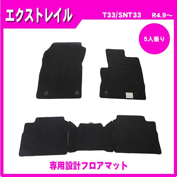 エクストレイル T33 SNT33(5人乗り) フロアマット カーマット(ブラック) : NET STAGE - 通販 - Yahoo!ショッピング