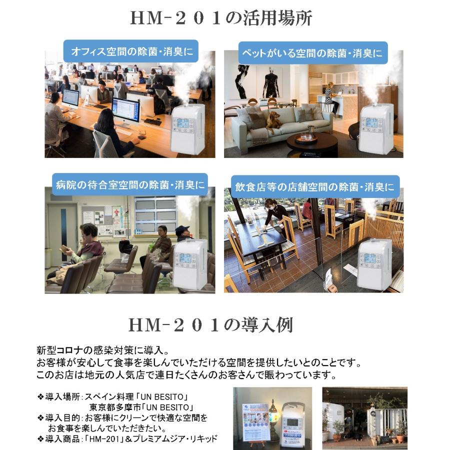 超音波噴霧器 HM-201 高性能 26畳対応(47.4m2) タンク容量5L 次亜塩素酸水対応 加湿器 ウイルス対策 空間の除菌・消臭 : new-life e-shop - 通販 ...
