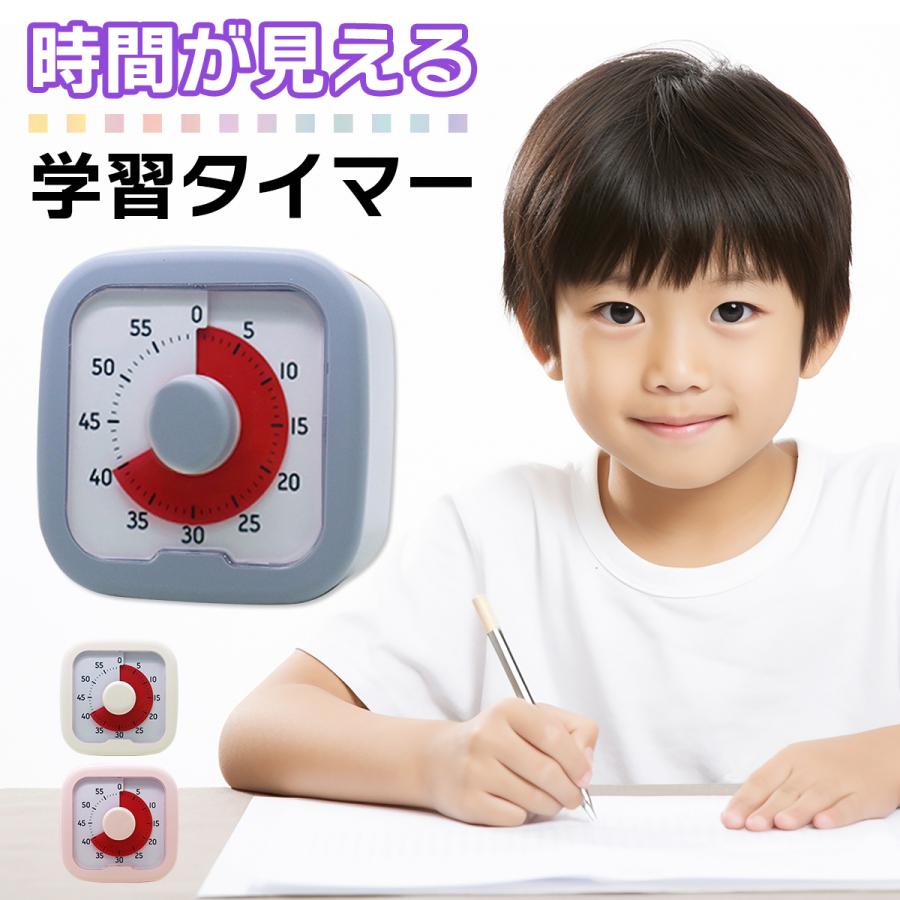 タイマー 勉強 子供 キッチンタイマー 学習 時計 かわいい 3分 1分 20分 タイム ビジュアルタイマー おしゃれ 大きい 小さい 大画面 ...