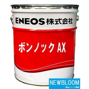ボンノックAX68 20L/缶 ENEOS エネオス : NEWBLOOM - 通販 - Yahoo!ショッピング