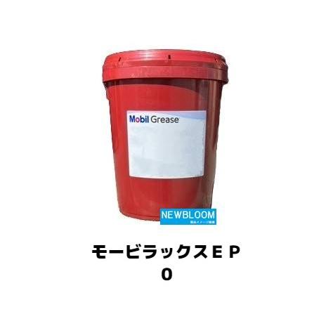 【数量限定】モービル Mobil モービラックス EP 0 Mobilux 0 16kgペール缶 : NEWBLOOM - 通販 ...