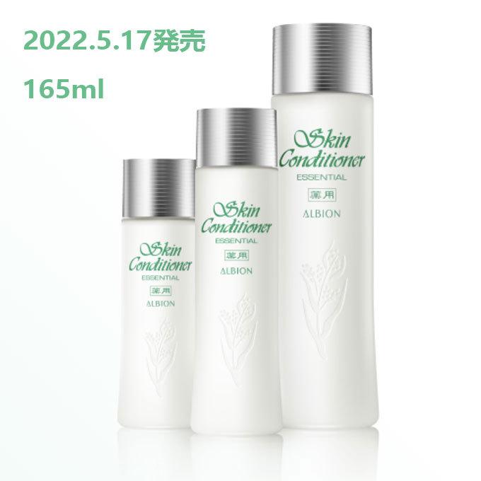 ALBION アルビオン正規品 薬用スキンコンディショナー エッセンシャル N 165ML ｜【医薬部外品】化粧水（敏感肌用） : NEW BUY MALL - 通販 - Yahoo!ショッピング