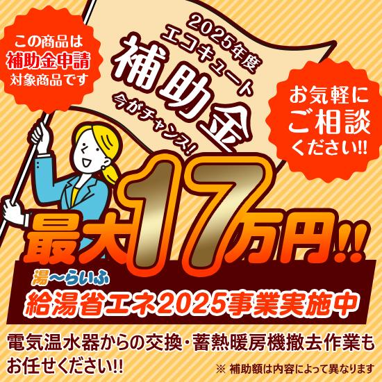 三菱 エコキュート 工事費込み 補助金 SRT-S377U 注文前下見無料 角型/370L/フルオート/一般地向け リモコン・脚部カバー付 : 湯～らいふ - 通販 - Yahoo!ショッピング