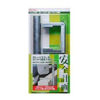 ATTACHMENT AODEA エーモン 6720 ガレージミラーアタッチメント（ブロック用） : NEWFRONTIER - 通販 - Yahoo!ショッピング