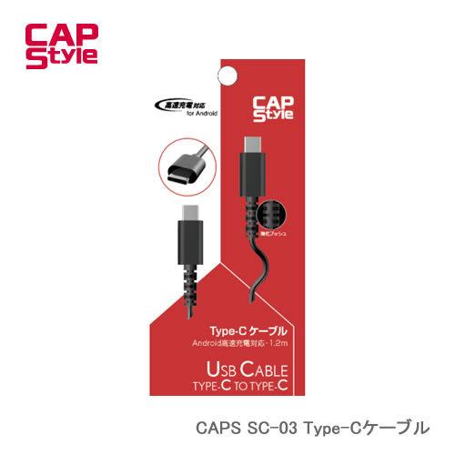 CAPStyle CAP STYLE CAPS SC-03 Type-Cケーブル : NEWFRONTIER - 通販 - Yahoo!ショッピング