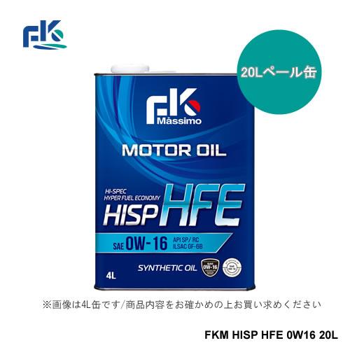 FKマッシモ FKM HISP HFE 0W16 20L : NEWFRONTIER - 通販 - Yahoo!ショッピング