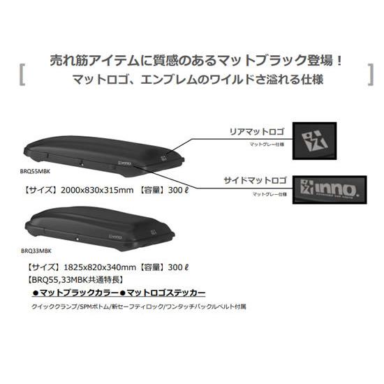 INNO カーメイト ルーフボックス55 BRQ55MBK マットブラック※沖縄/離島/一部地域別途大型送料/日時指定不可 : NEWFRONTIER - 通販 - Yahoo!ショッピング