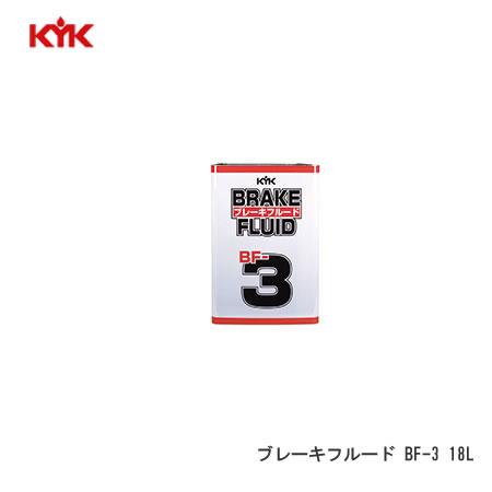KYK 古河薬品工業（コガ） ブレーキフルード BF−3（18L） 入数1 : NEWFRONTIER - 通販 - Yahoo!ショッピング