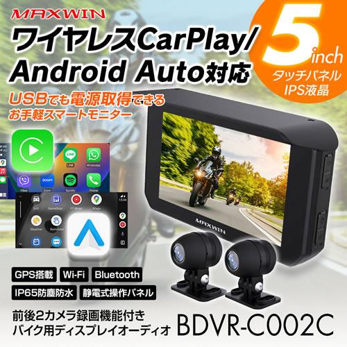 MAXWIN USBでも電源取得可能CarPlay/Android Auto対応バイク用ディスプレイオーディオ BDVR-C002C :MAXWIN-BDVR-C002C ...