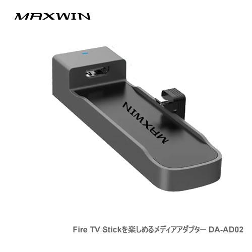 MAXWIN Fire TV Stickアダプター DA-AD02 : NEWFRONTIER - 通販 - Yahoo!ショッピング