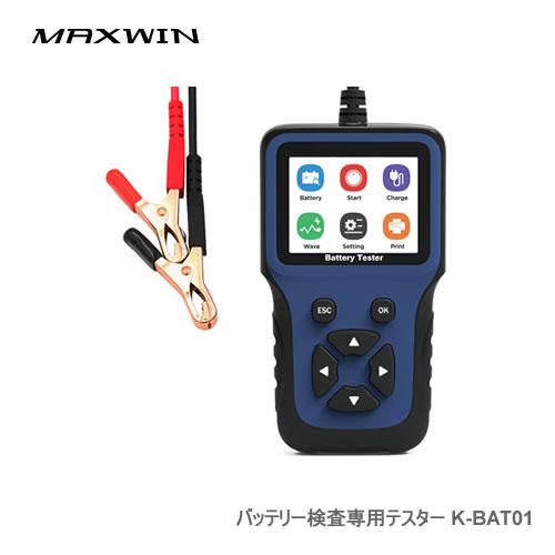 MAXWIN バッテリーチェッカー K-BAT01 : NEWFRONTIER - 通販 - Yahoo!ショッピング