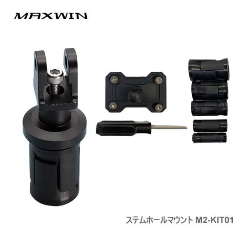 MAXWIN M2シリーズ専用オプション ステムホールマウント M2-KIT01 : NEWFRONTIER - 通販 - Yahoo!ショッピング