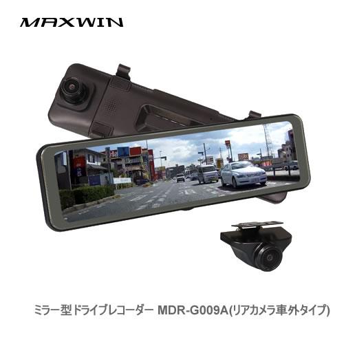 MAXWIN ミラー型ドライブレコーダー MDR-G009A(リアカメラ車外タイプ) : mdr-g009a : NEWFRONTIER - 通販 - Yahoo!ショッピング