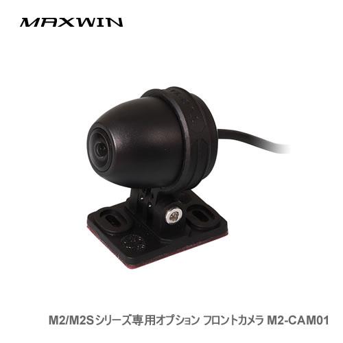 MAXWIN M2/M2Sシリーズ専用オプション フロントカメラ M2-CAM01 : NEWFRONTIER - 通販 - Yahoo!ショッピング