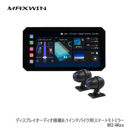 MAXWIN ディスプレイオーディオ搭載の6.1インチバイク用スマートモトミラー M2-Max : NEWFRONTIER - 通販 - Yahoo!ショッピング