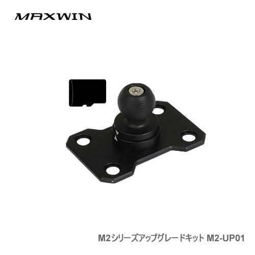 MAXWIN M2シリーズアップグレードキット M2-UP01 : NEWFRONTIER - 通販 - Yahoo!ショッピング