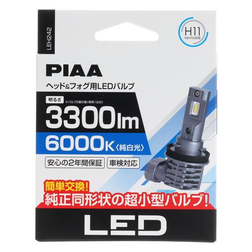 PIAA LEH242 ヘッド&フォグ用LEDバルブ 取付簡単コントローラーレス H8/H9/H11/H16 6000K 3300lm : NEWFRONTIER - 通販 - Yahoo ...