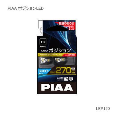 PIAA ピア LED T10 270LM 6600K 2個入 LEP120 : NEWFRONTIER - 通販 - Yahoo!ショッピング