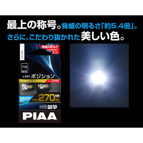 PIAA ピア LED T10 270LM 6600K 2個入 LEP120 : NEWFRONTIER - 通販 - Yahoo!ショッピング