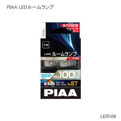 PIAA ピア LED T10 100LM 6000K RA97 2個入 LER106 : NEWFRONTIER - 通販 - Yahoo!ショッピング