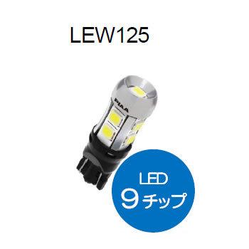 PIAA バックアップランプ用LEDバルブ T16 6600K 450LM 1個入り LEW125 :PIAA-LEW125:NEWFRONTIER - 通販 - Yahoo!ショッピング