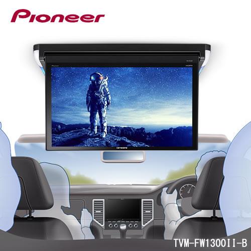 パイオニア カロッツェリア TVM-FW1300-2-B 13.3V型フルHDフリップダウンモニター : NEWFRONTIER - 通販 - Yahoo!ショッピング