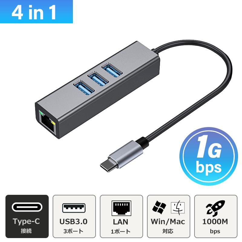 4in1 USB-C + LAN Hub USB3.0 RJ45 有線接続 高速 Type-C ハブ USB 変換 アダプタ ケーブル スマホ 1000Mbps 1Gbps イーサネット ...