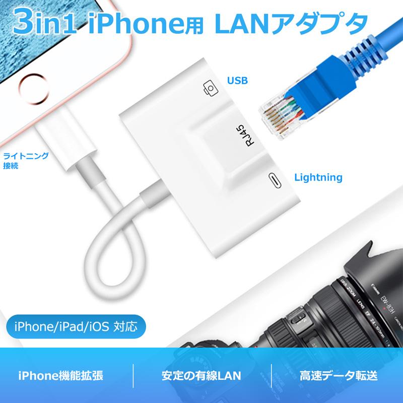 iPhone iPad 対応 LAN インターネット イーサネット 有線 接続 USB 3ポート アダプター ハブ 転送 充電 写真 バックアップ : NiceTrade - 通販 ...