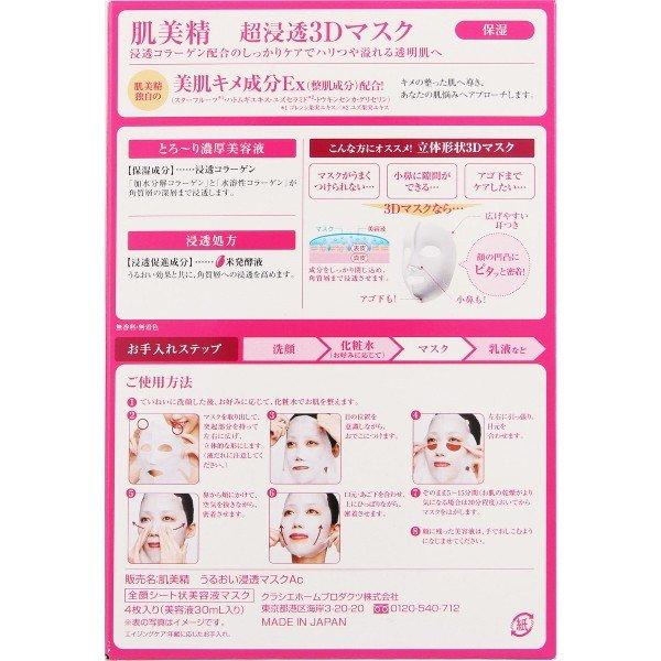 肌美精 肌美精 超浸透3Dマスクエイジングケア（保湿）【クラシエ】 : 新生活ショップ - 通販 - Yahoo!ショッピング