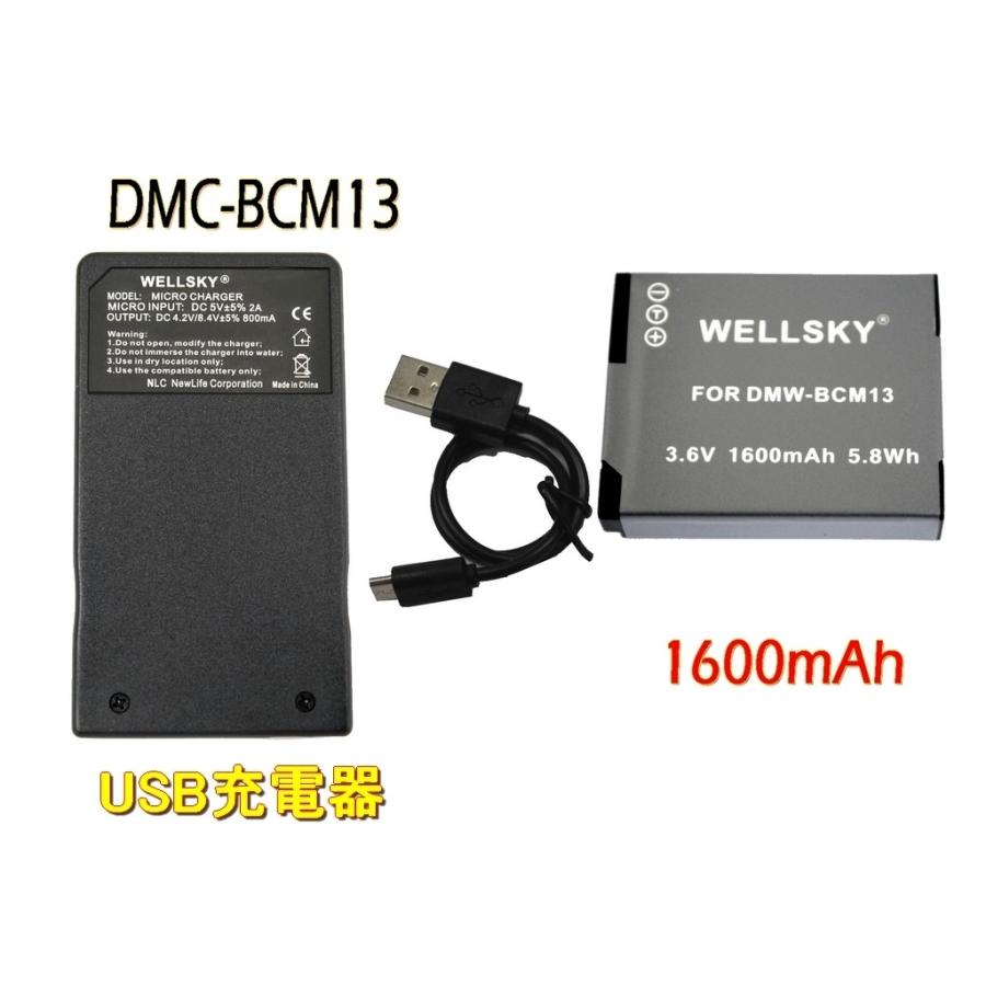 Panasonic（パナソニック） DMW-BCM13 互換バッテリー 1600mAh 1個 & [ 超軽量 ] USB Type-C 急速 ...