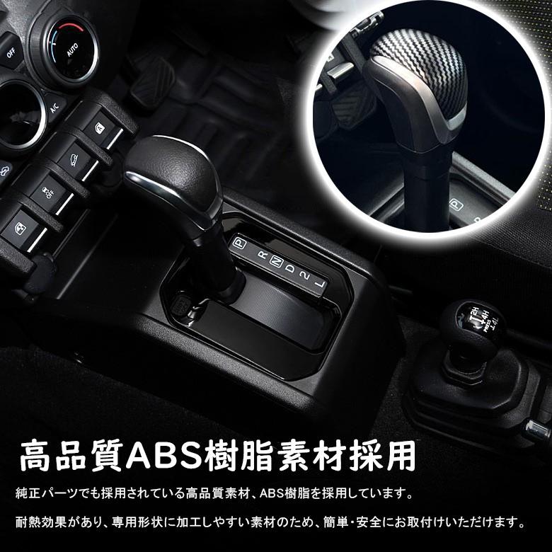 ジムニーノマド JC74 5ドア ジムニーシエラ JB74 パーツ シフトゲートパネル＆シフトノブカバー 2set インテリアパネル 内装 カスタム アクセサリー : Panda House ...