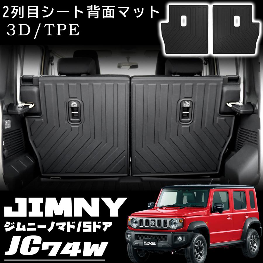 ジムニーノマド JC74 5ドア パーツ ラゲッジマット シート背面マット スポーツマット 防水 軽量 防汚 防滑 掃除 内装 カスタム アクセサリー jimnyNOMADE : Panda ...