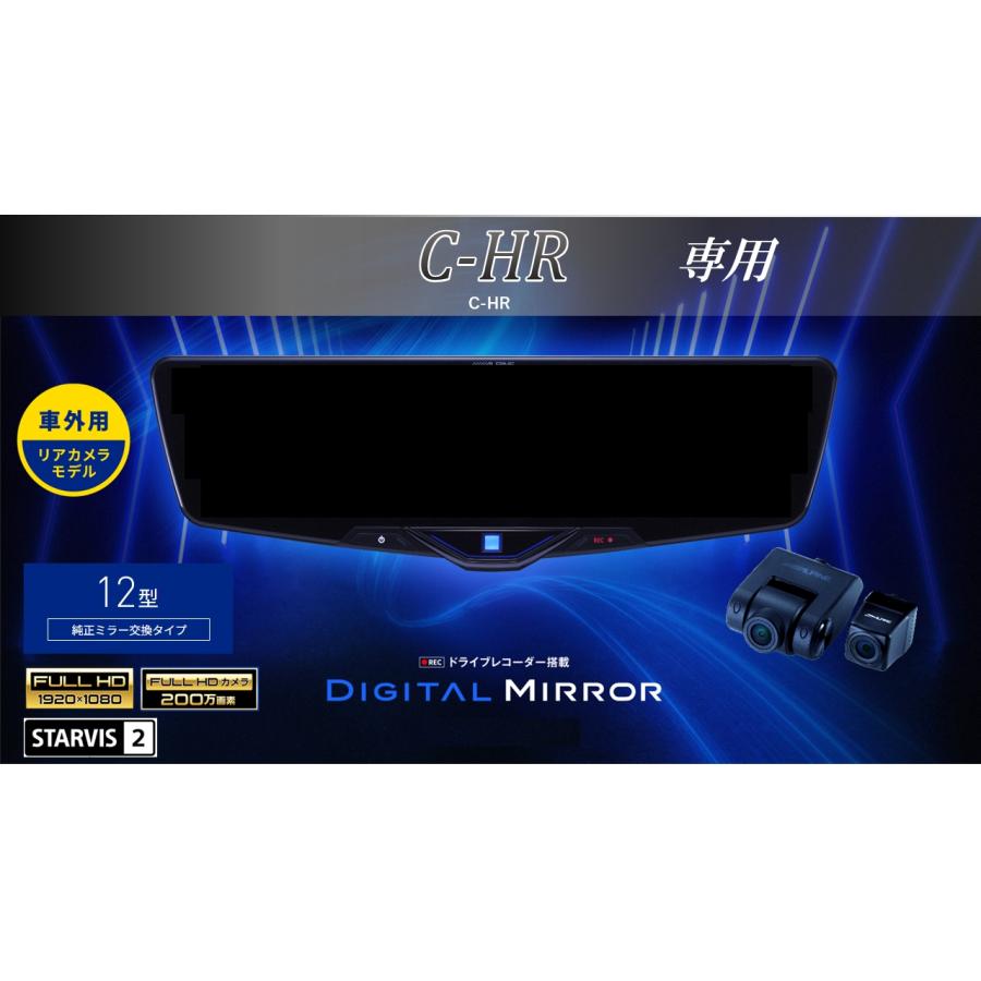 ALPINE アルパイン C-HR/C-HRハイブリッド デジタルインナーミラー デジタルミラー ルームミラー型ドライブレコーダー ドラレコ 12型 12インチ : ニューズYahoo!店 ...