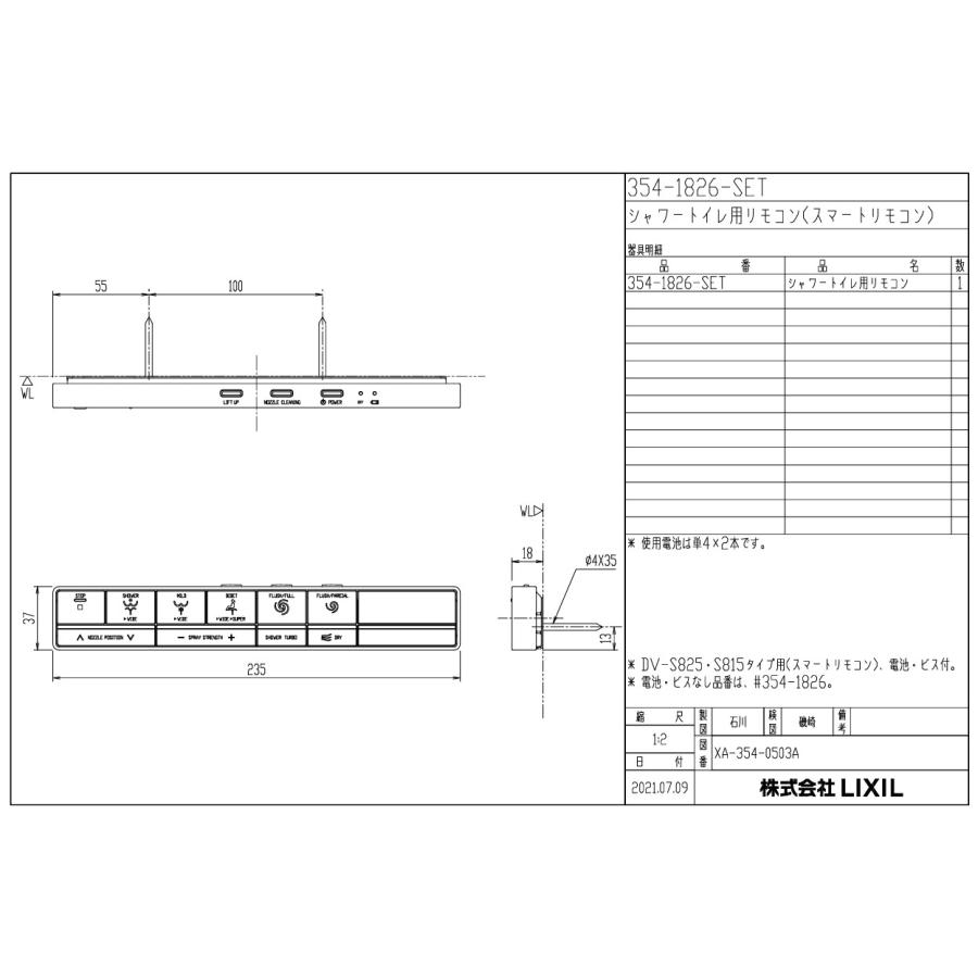 INAX 354-1826-SET LIXIL/INAX スマートリモコンキット サティスSタイプ DV-S825・DV-S815型用 5グレード・英字表記 : 設備プラザ 2号店 - 通販 ...