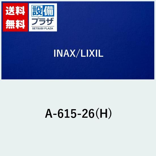 A-615-26(H) INAX/LIXIL 3/4水栓用ハンドル部 : NEW設備プラザ - 通販 - Yahoo!ショッピング