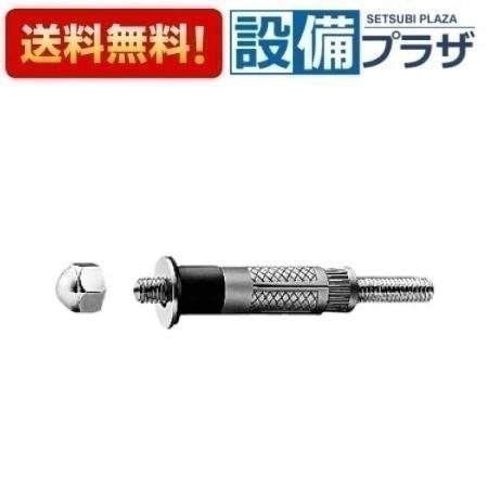 AY-68 INAX/LIXIL 固定金具 AYボルト 1本入り : 設備プラザ 2号店 - 通販 - Yahoo!ショッピング