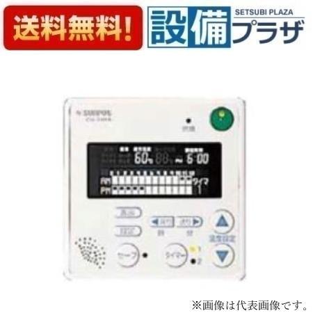 [CU-24RA A1]長府製作所/サンポット 蛍光表示リモコン〈CU-24RAの後継品〉 : 設備プラザ 2号店 - 通販 - Yahoo!ショッピング