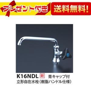 KVK K16NDL 単水栓 立形自在水栓 樹脂ハンドル仕様 青キャップ付 : 設備プラザ 2号店 - 通販 - Yahoo!ショッピング