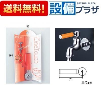 KVK PZ129S-O KVK/ケーブイケー ワンタッチレバーハンドル ショートタイプ エマーオレンジ : NEW設備プラザ - 通販 - Yahoo!ショッピング