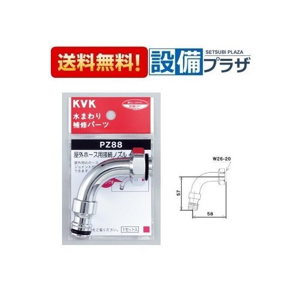 KVK PZ88 KVK 部材 水まわり補修パーツ 屋外ホース用接続ノズル : NEW設備プラザ - 通販 - Yahoo!ショッピング